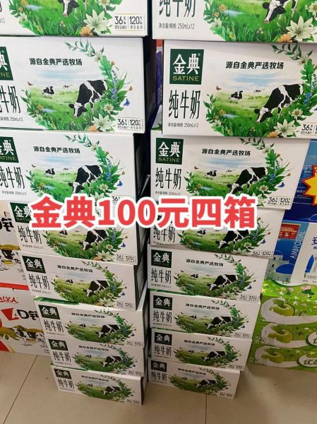金典纯牛奶多少钱一箱_金典纯牛奶价格表2024-第3张图片-山城妙识