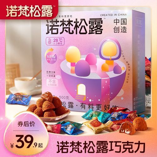 诺梵松露巧克力500克多少钱_哪里买最划算-第3张图片-山城妙识
