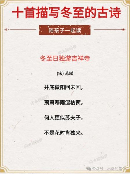 冬至吃什么传统食物_冬至有哪些著名诗句-第2张图片-山城妙识