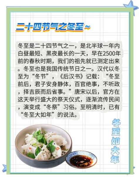 冬至吃什么传统食物_冬至有哪些著名诗句-第3张图片-山城妙识