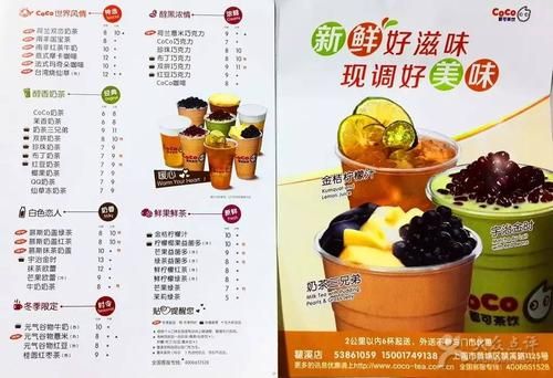 coco奶茶价格表_一杯coco多少钱-第2张图片-山城妙识