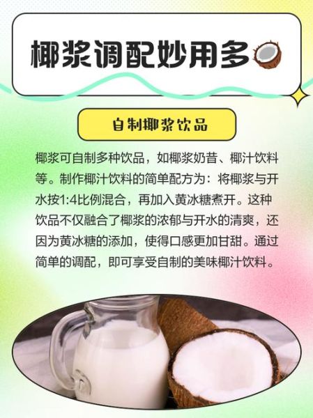 椰浆怎么吃_椰浆可以直接喝吗-第1张图片-山城妙识