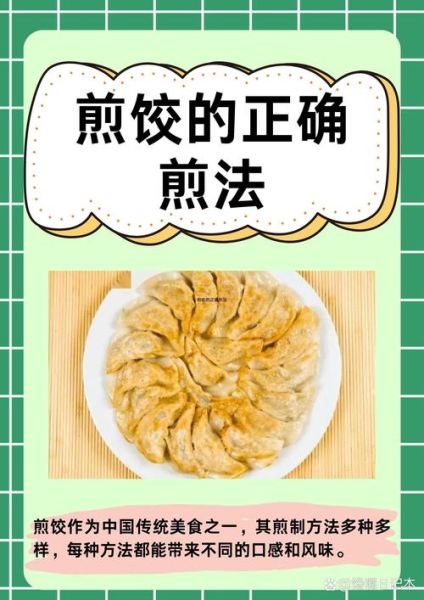 锅贴饺子怎么煎不粘锅_锅贴饺子煎多久才熟-第1张图片-山城妙识