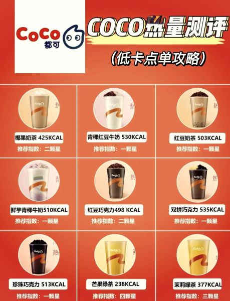 coco奶茶价格表_一杯coco多少钱-第3张图片-山城妙识