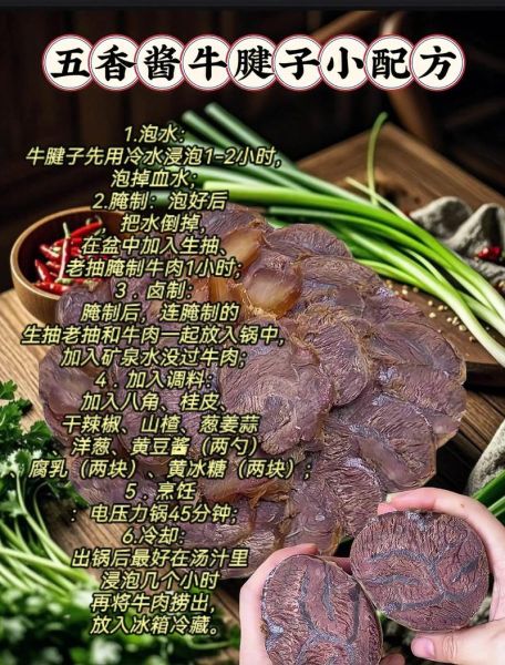 酱牛腱子最正宗的做法_酱牛腱子怎么做好吃-第1张图片-山城妙识