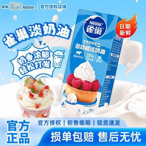 雀巢淡奶油怎么保存_开封后能放多久-第2张图片-山城妙识