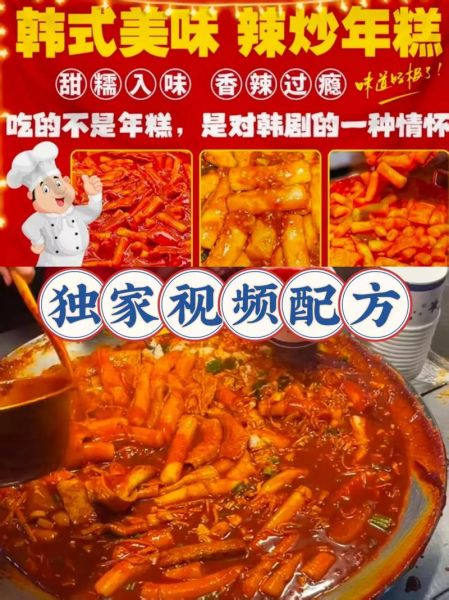 辣炒年糕的酱料怎么调_辣炒年糕酱料配方比例-第1张图片-山城妙识