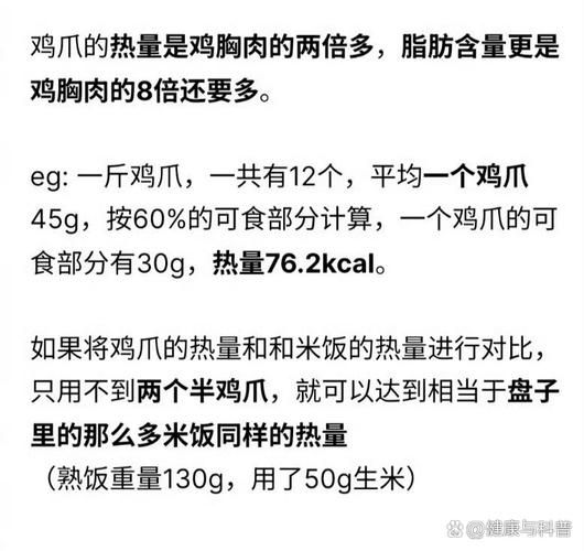 鸡爪热量高吗_减肥能吃吗-第1张图片-山城妙识