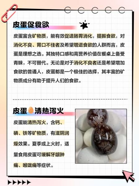 变蛋的功效与作用_变蛋吃多了有什么危害-第1张图片-山城妙识