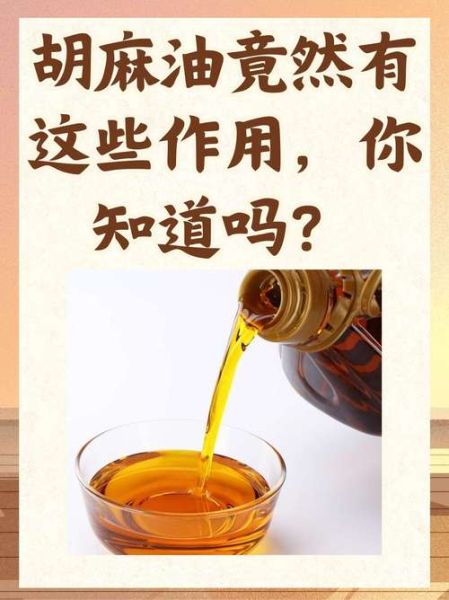 麻油的功效与作用_麻油怎么吃最好-第1张图片-山城妙识
