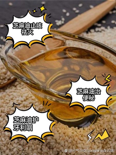 麻油的功效与作用_麻油怎么吃最好-第2张图片-山城妙识