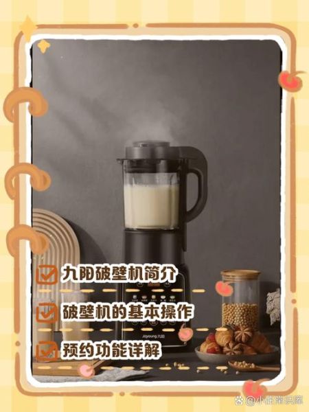 破壁机第一次怎么用_破壁机使用注意事项-第2张图片-山城妙识