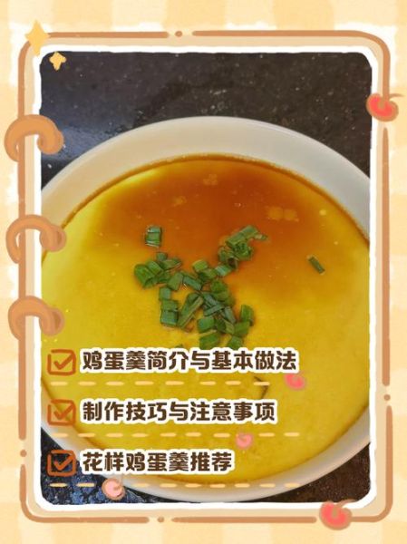 炖鸡蛋的做法视频教程_鸡蛋怎么炖才嫩滑-第1张图片-山城妙识
