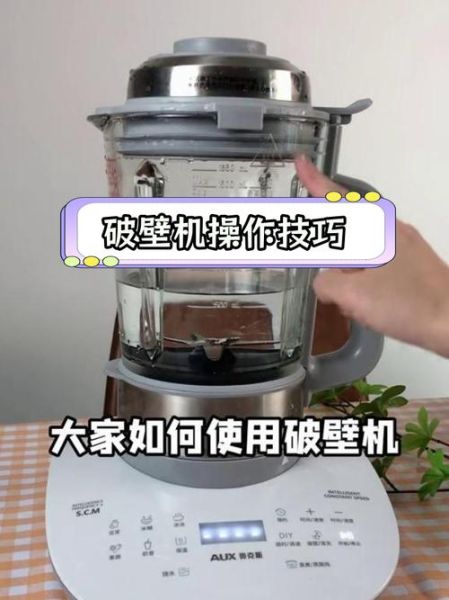 破壁机第一次怎么用_破壁机使用注意事项-第3张图片-山城妙识