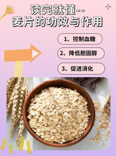 麦片的功效与作用_麦片适合什么人吃-第1张图片-山城妙识