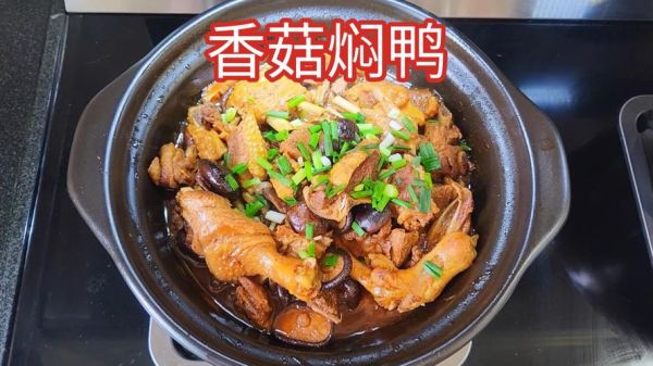 香菇炖鸭子怎么做好吃_香菇炖鸭子最正宗的做法-第2张图片-山城妙识