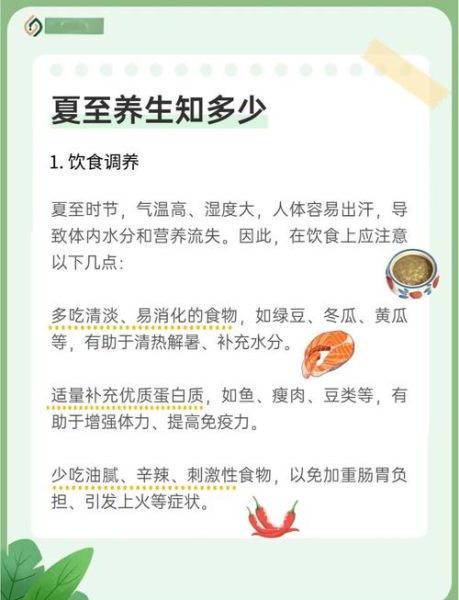 夏至养生吃什么好_夏至饮食注意事项-第1张图片-山城妙识