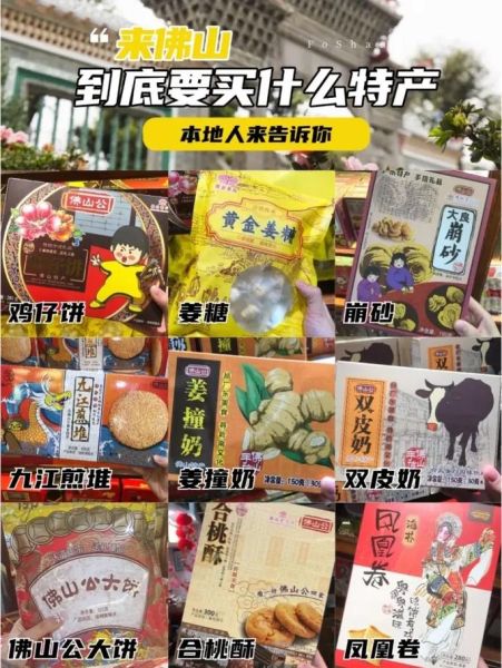 佛山特产小吃方便带什么_佛山手信推荐-第2张图片-山城妙识