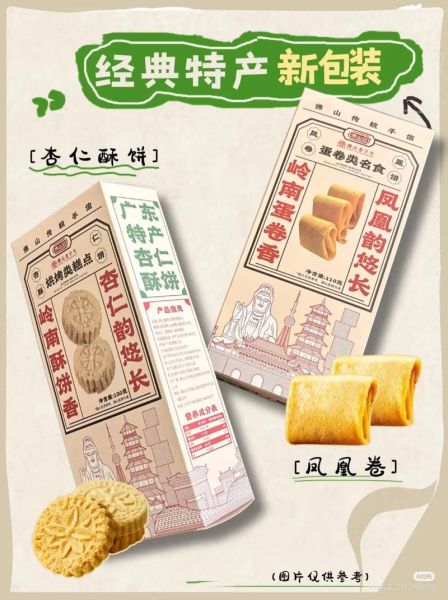 佛山特产小吃方便带什么_佛山手信推荐-第1张图片-山城妙识