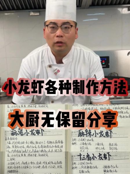 小龙虾怎么做好吃又简单_小龙虾家常做法视频教程-第1张图片-山城妙识