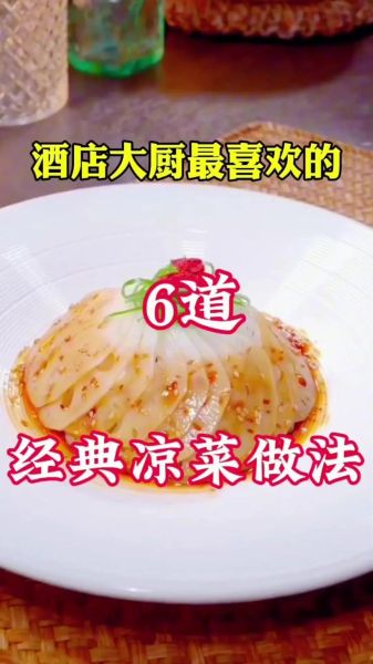 高档凉菜怎么做_高档凉菜菜谱大全图片-第3张图片-山城妙识