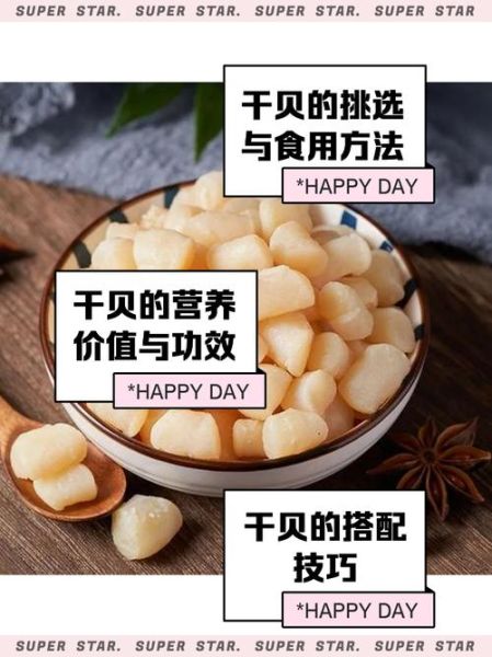 干贝煮粥一次放多少粒_干贝用量怎么掌握-第1张图片-山城妙识