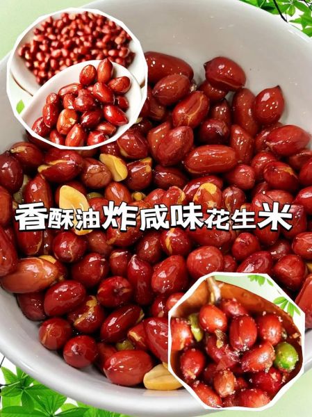 麻辣油炸花生米怎么做_为什么炸出来不脆-第3张图片-山城妙识