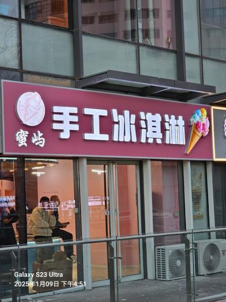 冰淇淋加盟哪个品牌好_冰淇淋加盟费用大概多少钱-第2张图片-山城妙识