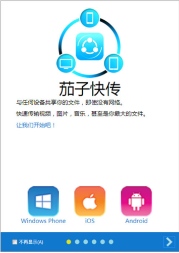 茄子快传换机怎么用_茄子快传换机安全吗-第2张图片-山城妙识