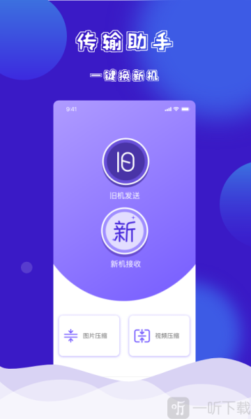 茄子快传换机怎么用_茄子快传换机安全吗-第1张图片-山城妙识