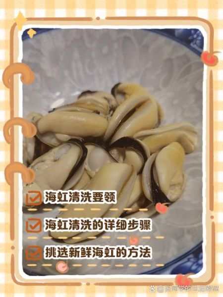 海虹怎么清洗_海虹怎么吃视频教程-第3张图片-山城妙识