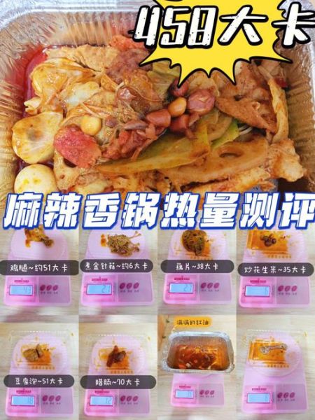 麻辣香锅热量高吗_减肥能吃吗-第1张图片-山城妙识 麻辣香锅热量高吗_减肥能吃吗-第1张图片-山城妙识