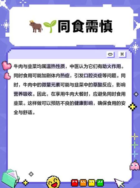 牛肉和什么不能一起吃_牛肉不能和什么同食-第2张图片-山城妙识
