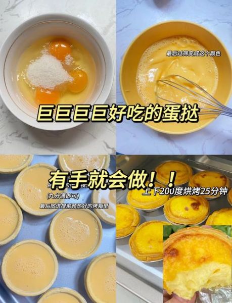 蛋挞的制作方法烤箱无淡奶油_没有淡奶油怎么做蛋挞-第1张图片-山城妙识