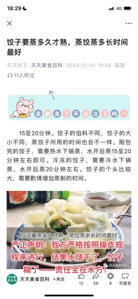 蒸饺子用热水还是冷水_蒸饺子水开后蒸多久-第1张图片-山城妙识