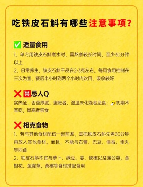 铁皮石斛哪些人不能吃_五种人不能吃铁皮石斛-第2张图片-山城妙识