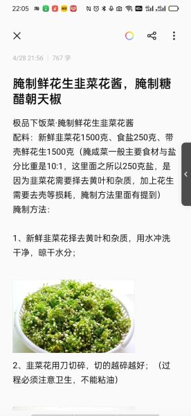 韭菜花怎么腌制_韭菜花腌制方法视频-第1张图片-山城妙识