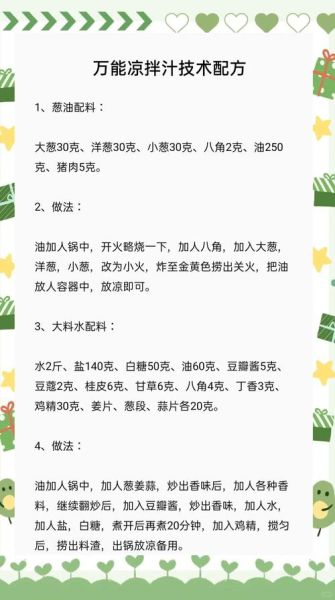 拌菜万能调料汁怎么做_万能凉拌汁配方比例-第2张图片-山城妙识 拌菜万能调料汁怎么做_万能凉拌汁配方比例-第2张图片-山城妙识
