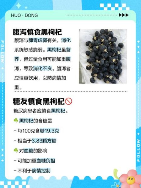 黑枸杞哪三种人不能喝_禁忌人群有哪些-第2张图片-山城妙识