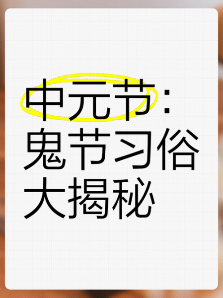 鬼节晚上不许哭_有什么说法-第3张图片-山城妙识