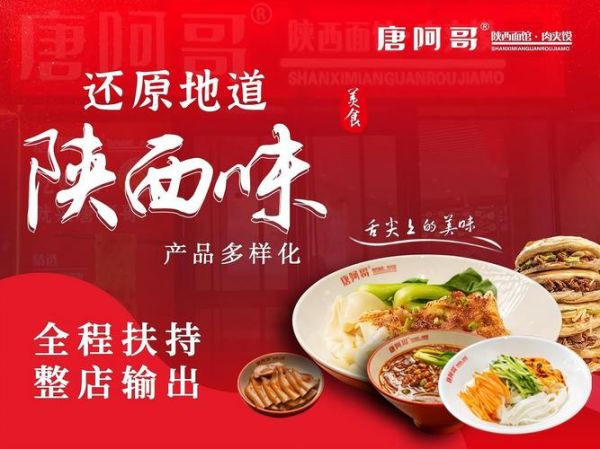 陕西肉夹馍加盟费多少_肉夹馍加盟成本明细-第2张图片-山城妙识