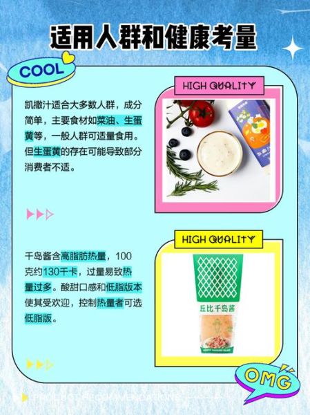 千岛酱和凯撒酱哪个好吃_区别与搭配指南-第1张图片-山城妙识