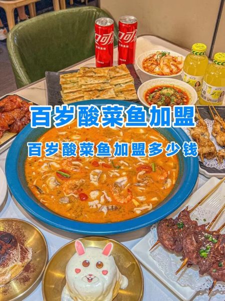 酸菜鱼加盟哪家好_酸菜鱼加盟费用多少钱-第3张图片-山城妙识