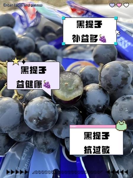 黑提子图片_黑提子功效与作用-第3张图片-山城妙识