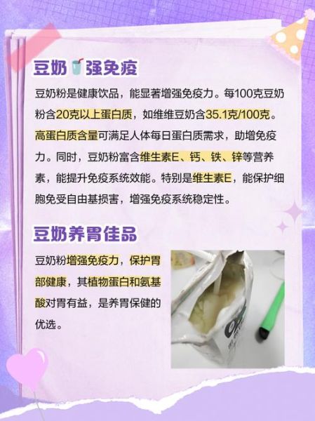 豆奶粉的功效与作用禁忌_适合什么人喝-第1张图片-山城妙识