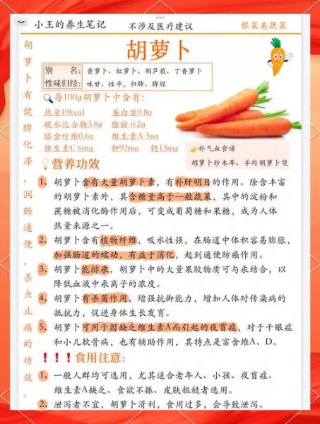 胡萝卜的功效与作用_怎么吃最护眼-第1张图片-山城妙识