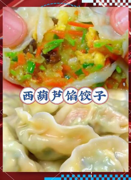 西葫芦鸡蛋饺子好吃吗_怎么做才香-第3张图片-山城妙识