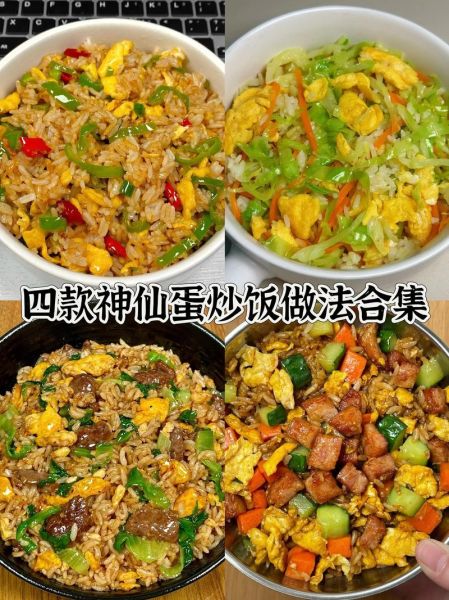 蛋炒饭怎么做才好吃_蛋炒饭做法大全-第2张图片-山城妙识