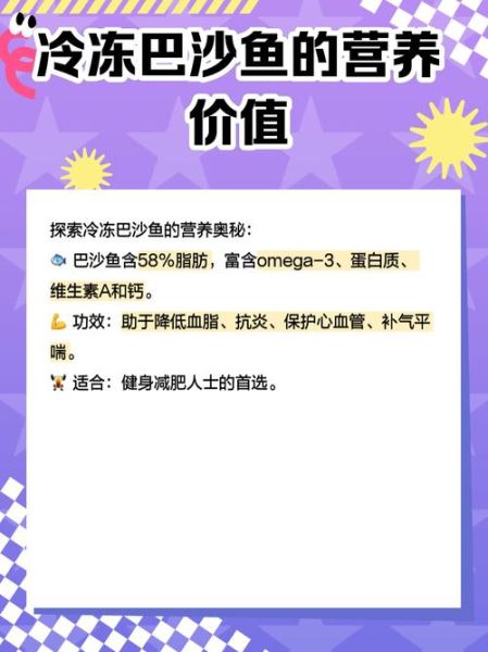 冻巴沙鱼片怎么做好吃_冻巴沙鱼片有刺吗-第1张图片-山城妙识