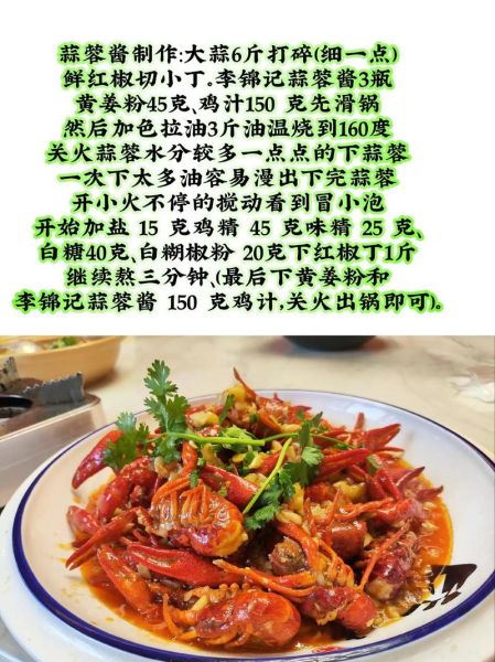 清蒸小龙虾蘸料怎么做_清蒸小龙虾蘸料配方-第2张图片-山城妙识
